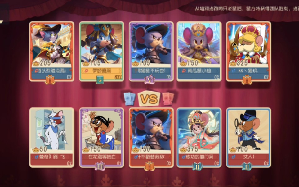 猫和老鼠:5V5实战,对面有3s仙女鼠,还有斯飞。