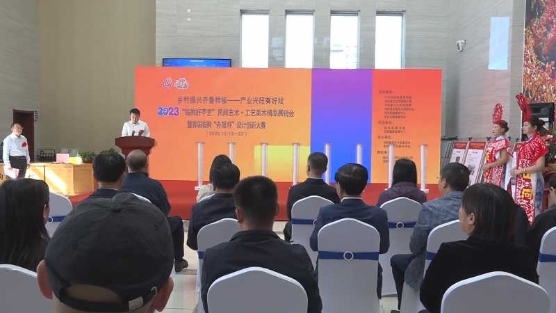 ...”民间艺术·工艺美术精品展销会开展暨临朐首届“舟超杯”设计...