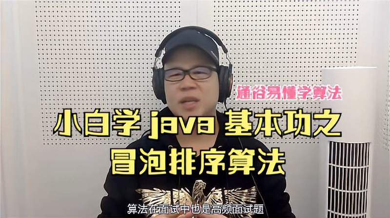 小白学 java 基本功之冒泡排序算法