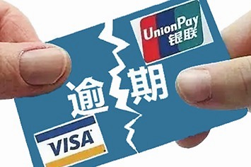 信用卡逾期90天往上,应该怎么办!你的钱都还对了吗?