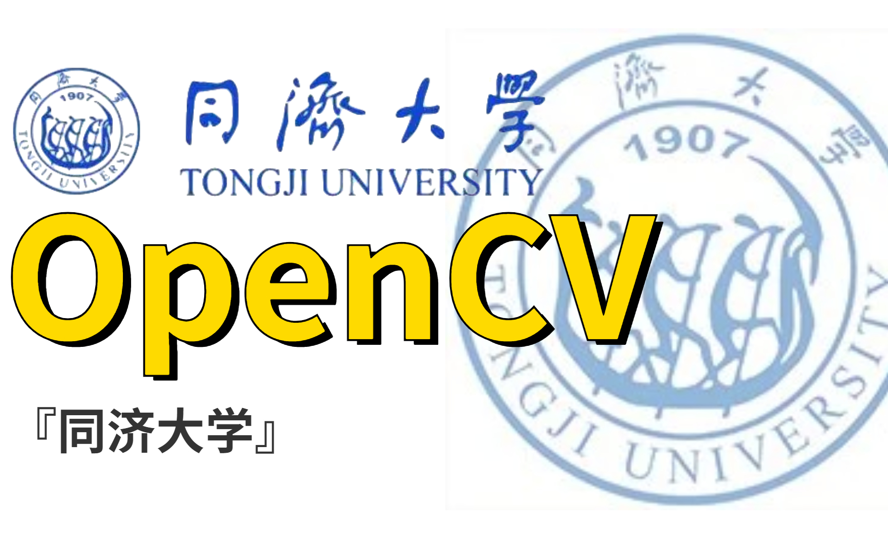 【不要再看那些过时的OpenCV老教程了】2022巨献,OpenCV零基础...