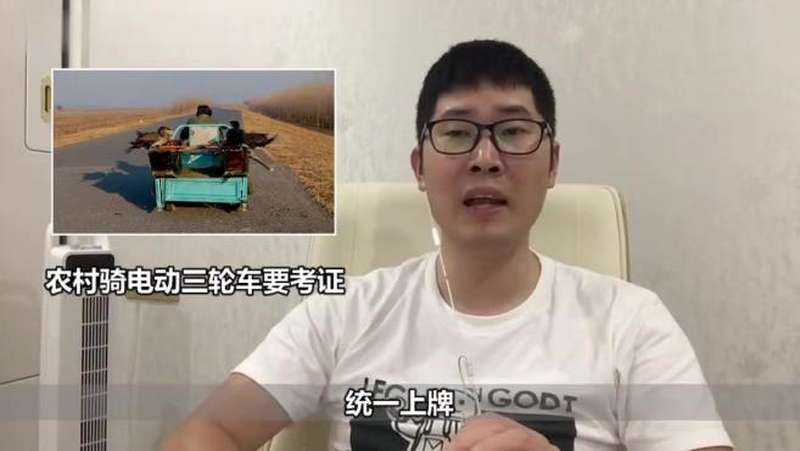 农村骑电动三轮车要考证,你怎么看