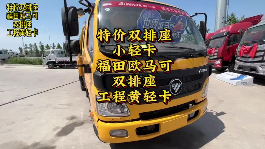特价双排座小轻卡之宿迁福田欧马可双排座工程黄轻卡。欧康D20