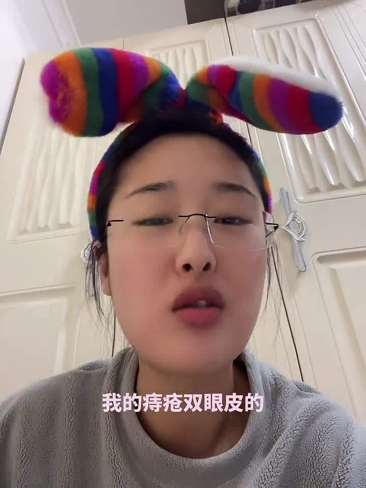 #你指定有点毛病 #内容太过真实 你的痔疮双眼皮女士看到这条视频请...