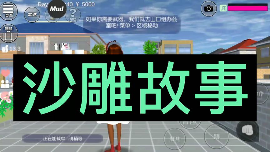 樱花校园模拟器:无脑故事,谨慎观看。