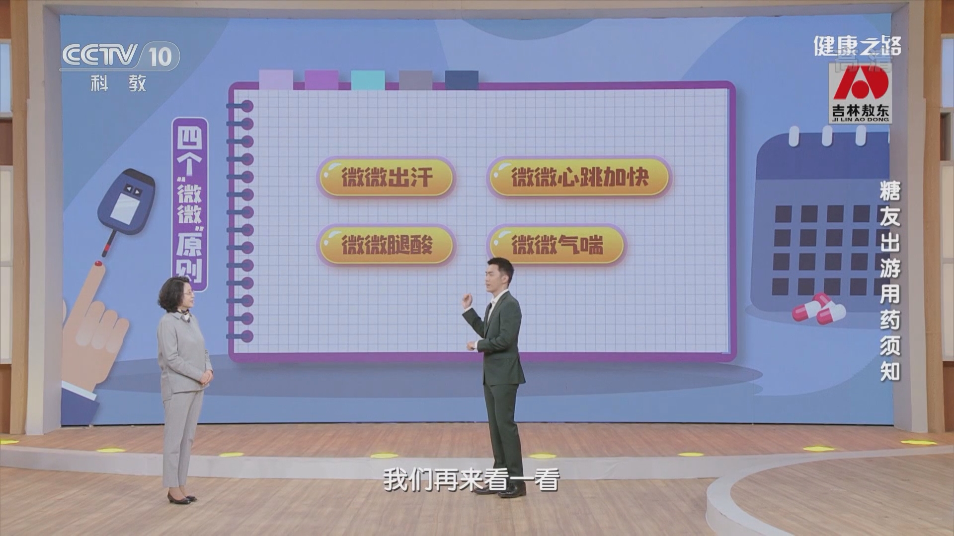 [健康之路]糖友出游用药须知 糖尿病患者出游指南