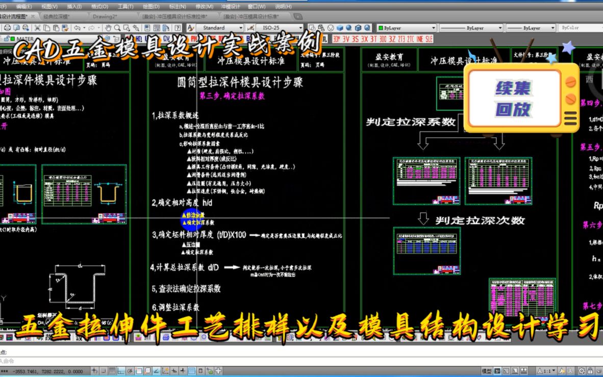 五金模具设计实例教程--五金拉伸件工艺排样以及模具结构设计学习