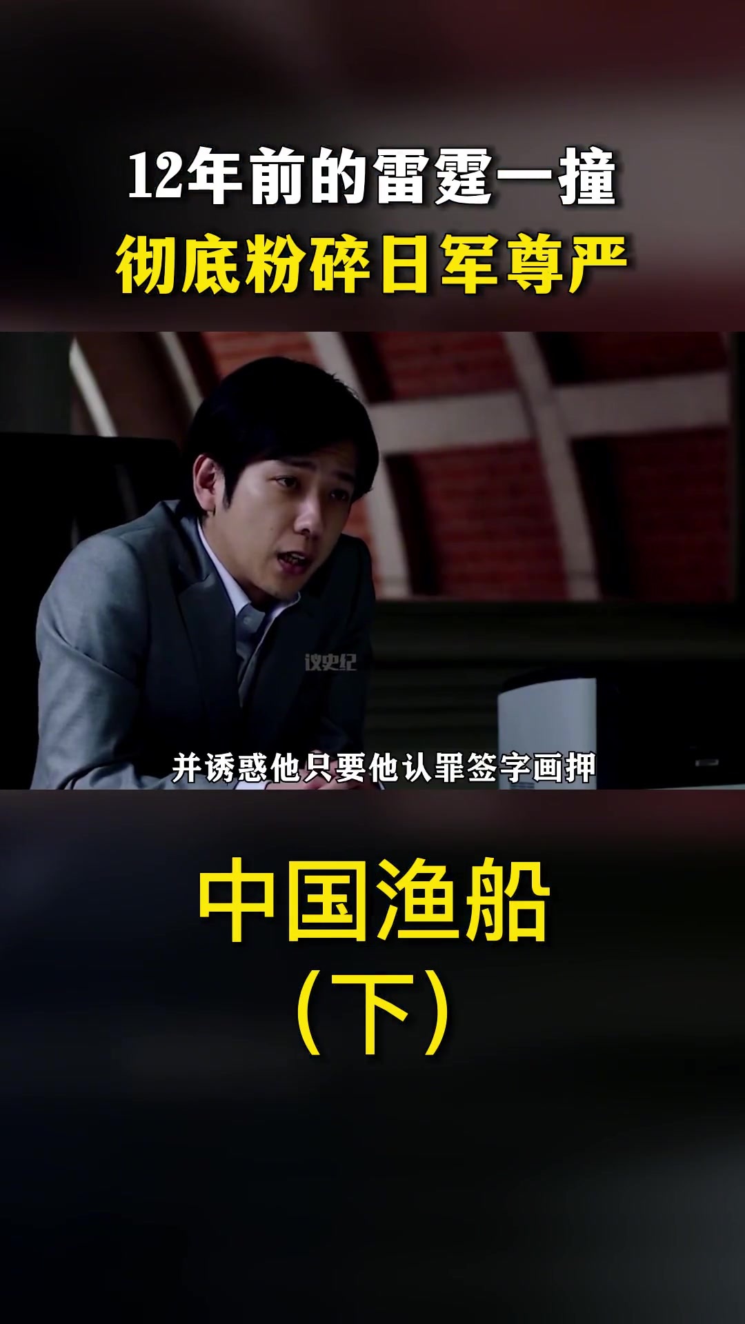 日本军舰钓鱼岛海域越界,被中国渔船撞击(下)