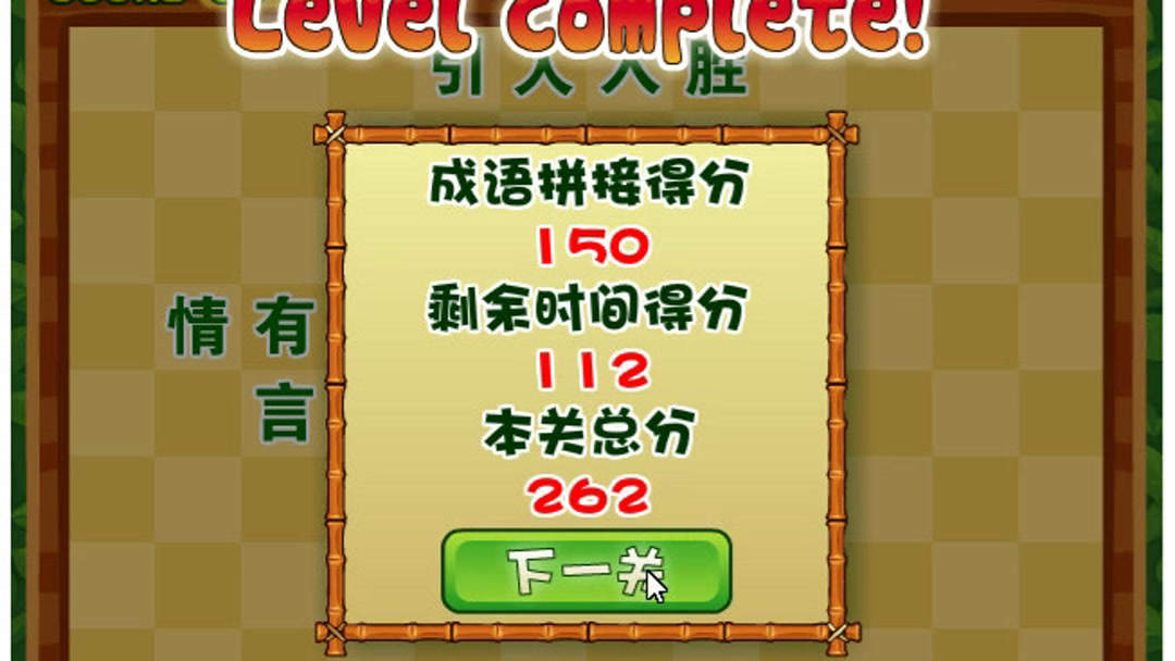 成语连连看游戏