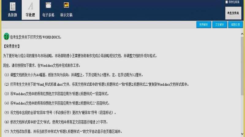 计算机二级word操作题,你学会了吗