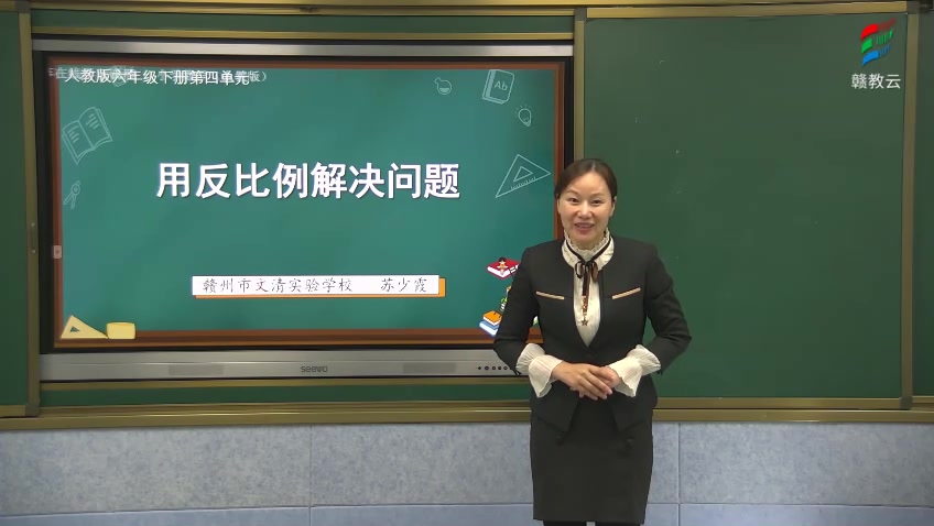 六年级数学(人教版)《用反比例解决问题》