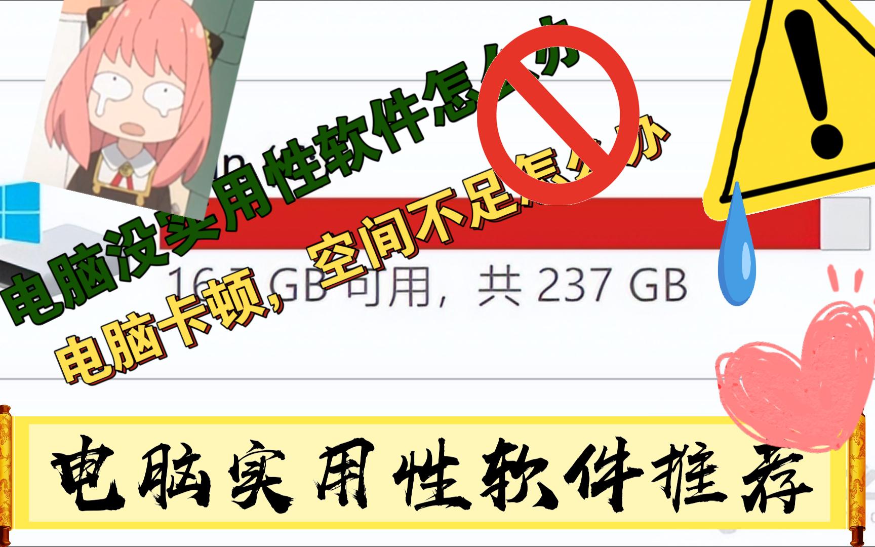 电脑实用性工具推荐