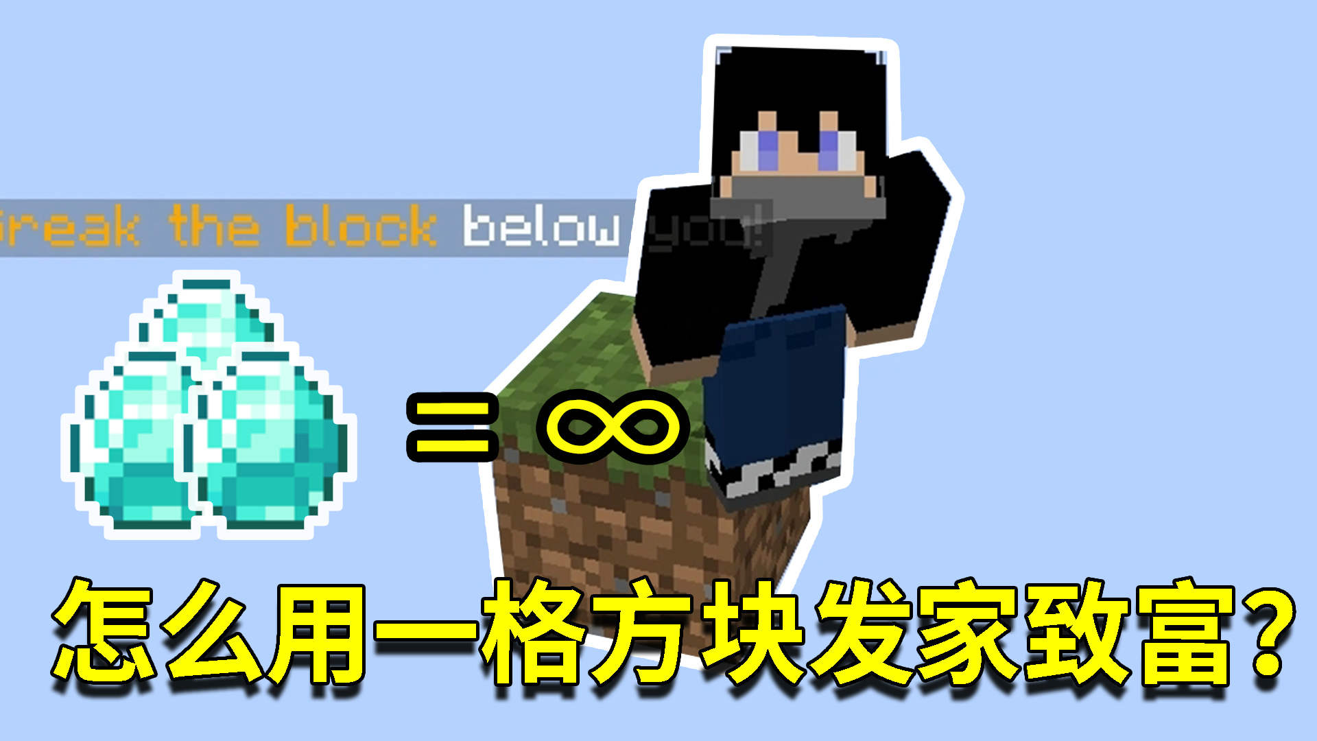 我的世界极限生存:开局只有一格方块的世界!该如何生存下去?