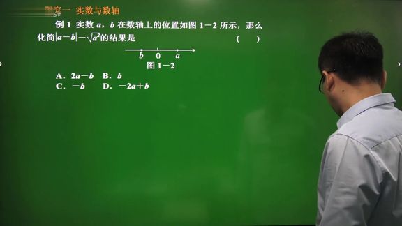 初中数学 02 02A 实数及其运算【中】