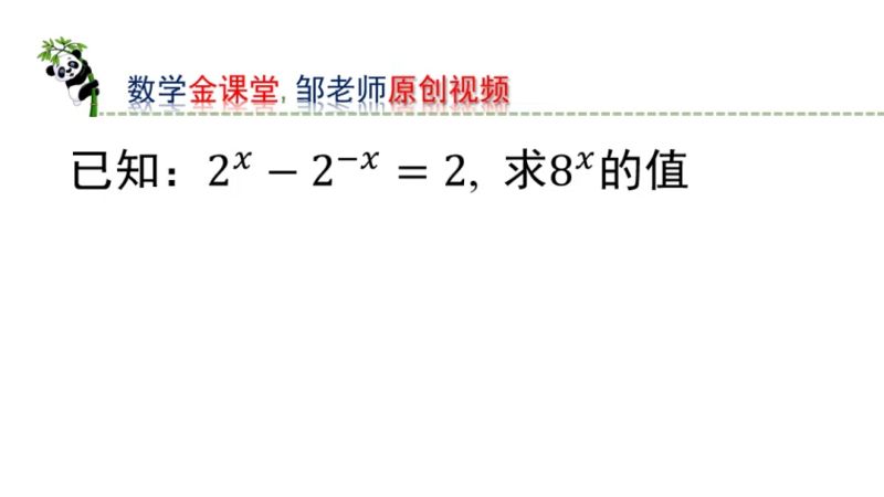 初中数学:直接求未知数代入求值太难?引入参数和运用幂的运算