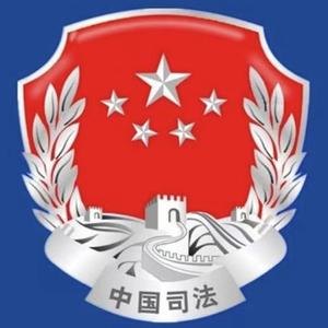 清水司法 