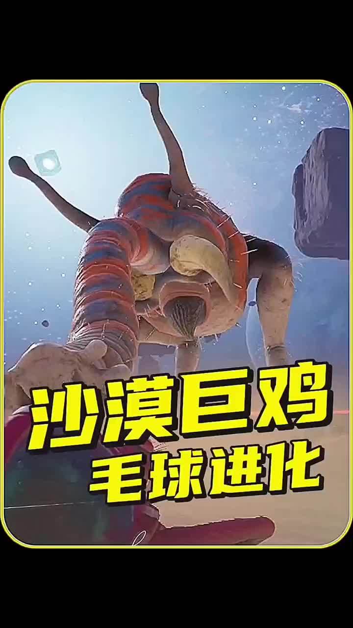 毛球求生永恒滚筒:不论哪种生物,都够丑啊!