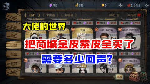 【大男孩】第五人格 寻人启事 :第五人格:全都要?把商城金色紫色全买...