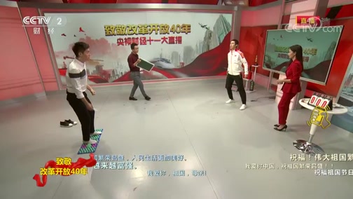 [致敬改革开放40年]互动环节:你来比划 我来猜