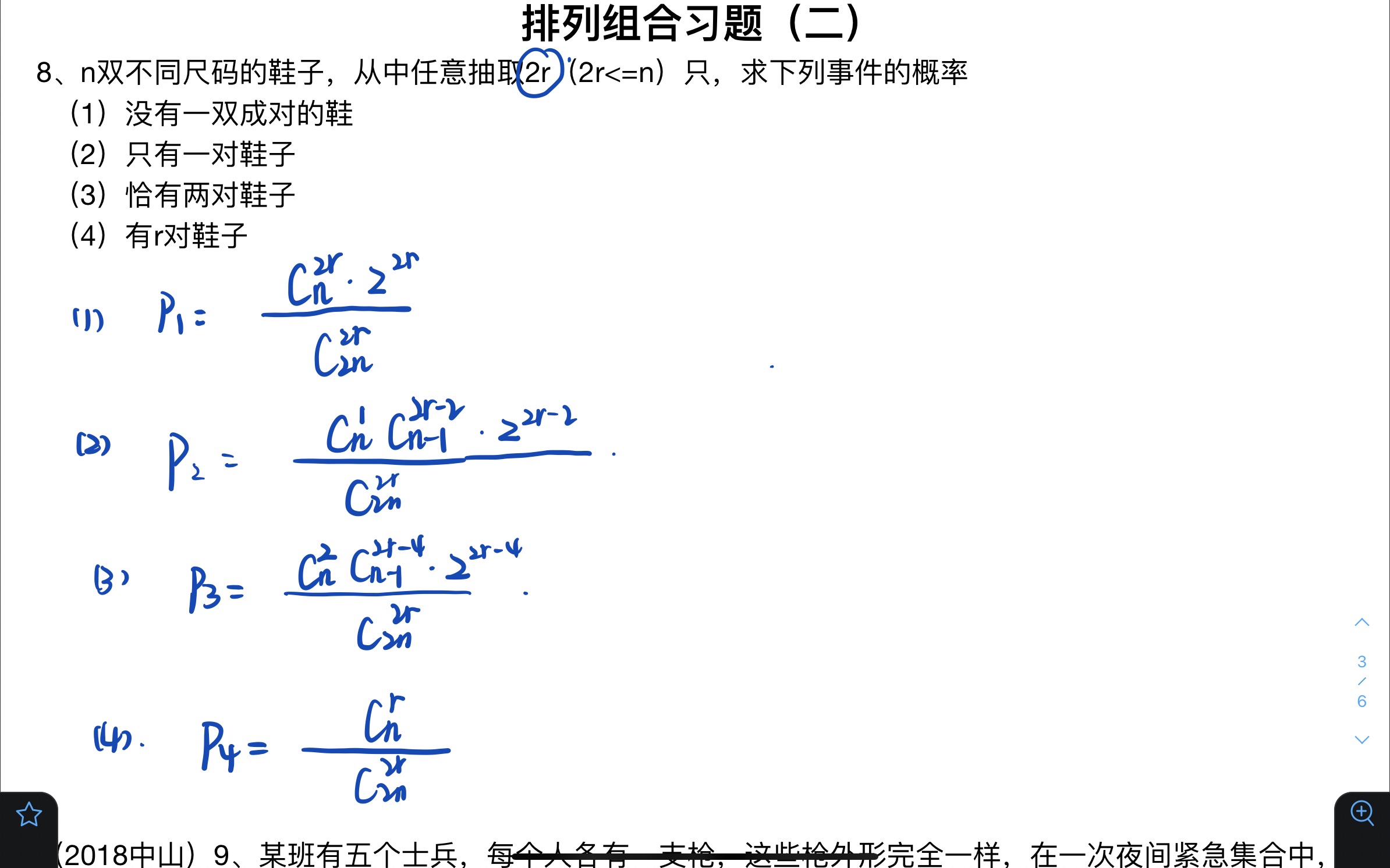 排列组合习题(二)