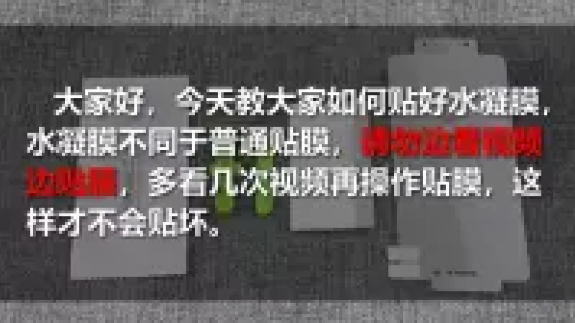 水凝膜带贴膜神器教程