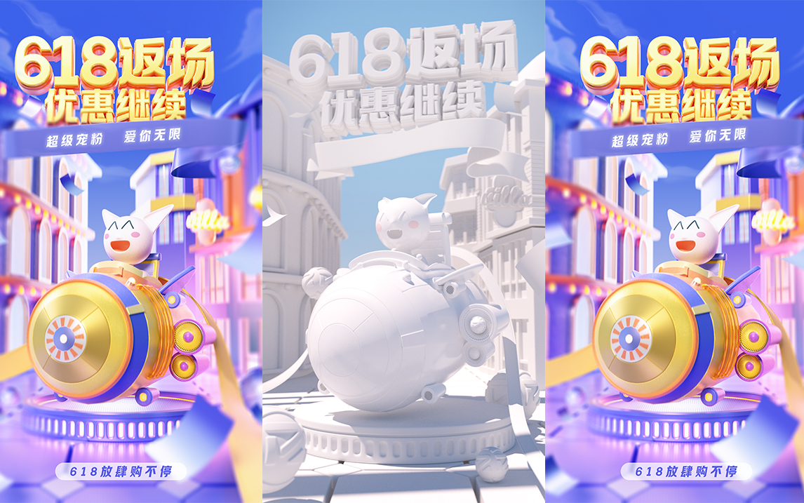 618活动海报C4DKV建模渲染(免费KV课第二弹)