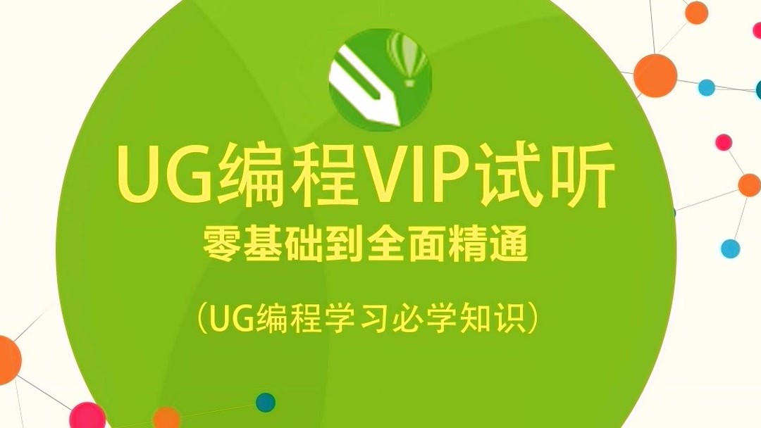 UG编程技巧,通俗易懂