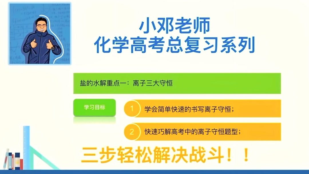 高考难点:三步解决盐的水解中三大守恒定律