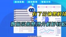 分析数据不求人,机器人员工轻松搞定