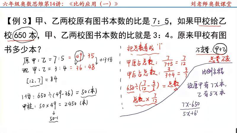 小升初数学200题:三种方法解决难题,比例法、分数法、方程法