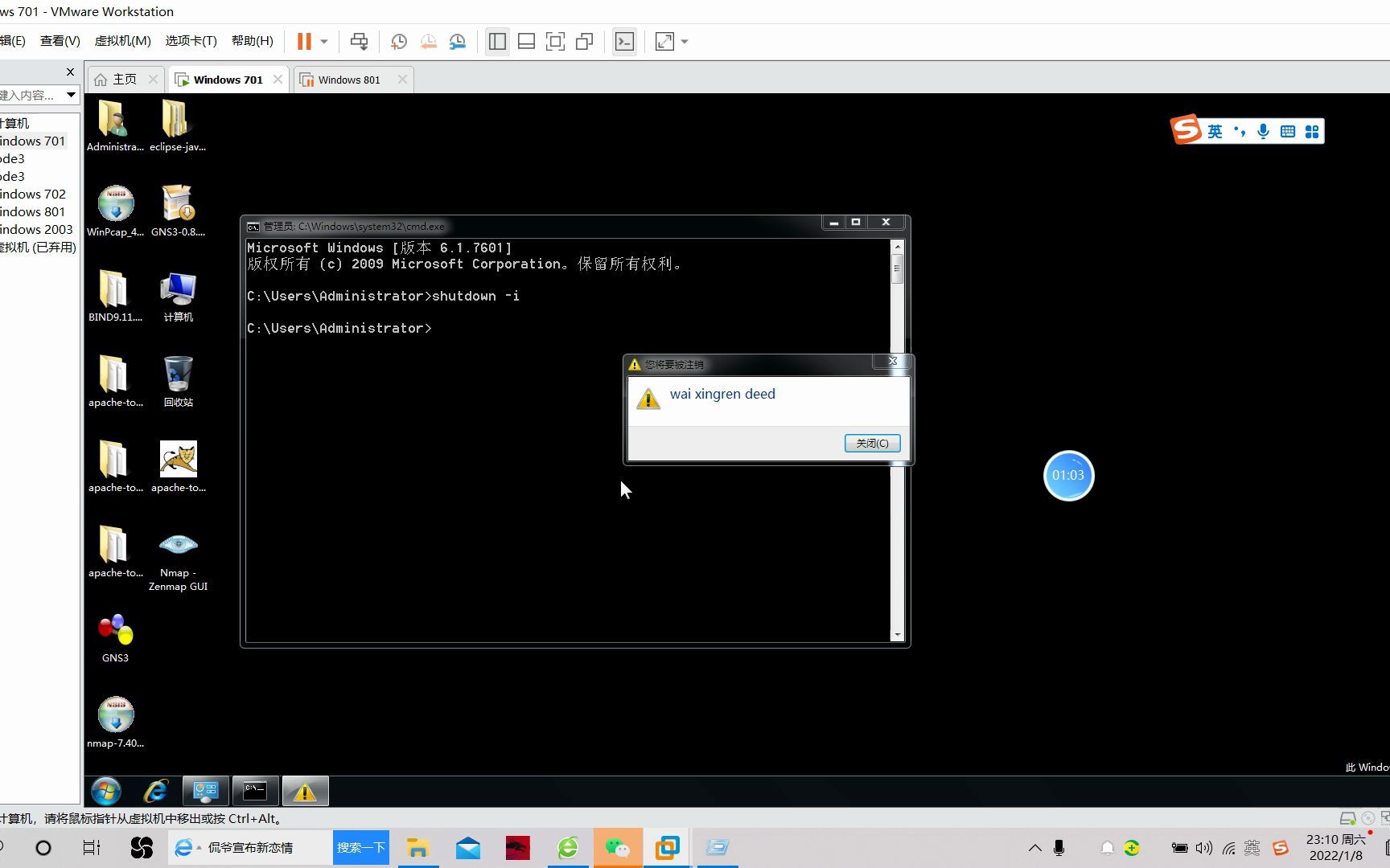 远程关闭别人的电脑局域网