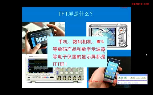 八小时玩转TFT彩屏视频教程(51单片机版)