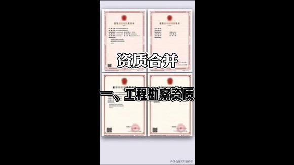 资质取消/合并,工程勘察资质变化