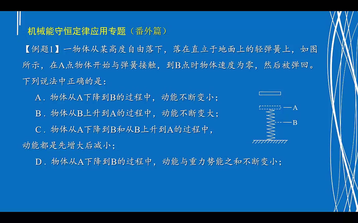 机械能守恒定律应用专题(番外篇)