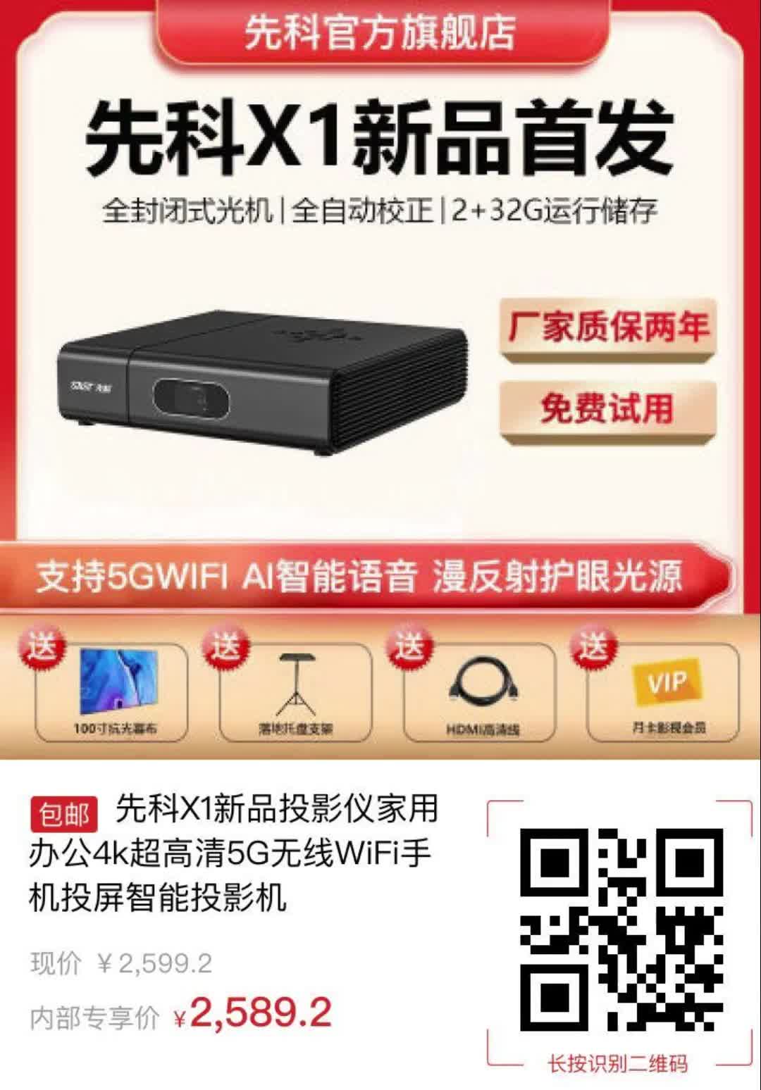 【10元券】先科X1投影仪家用办公4k超高清5G无线WiFi手机投屏智能...