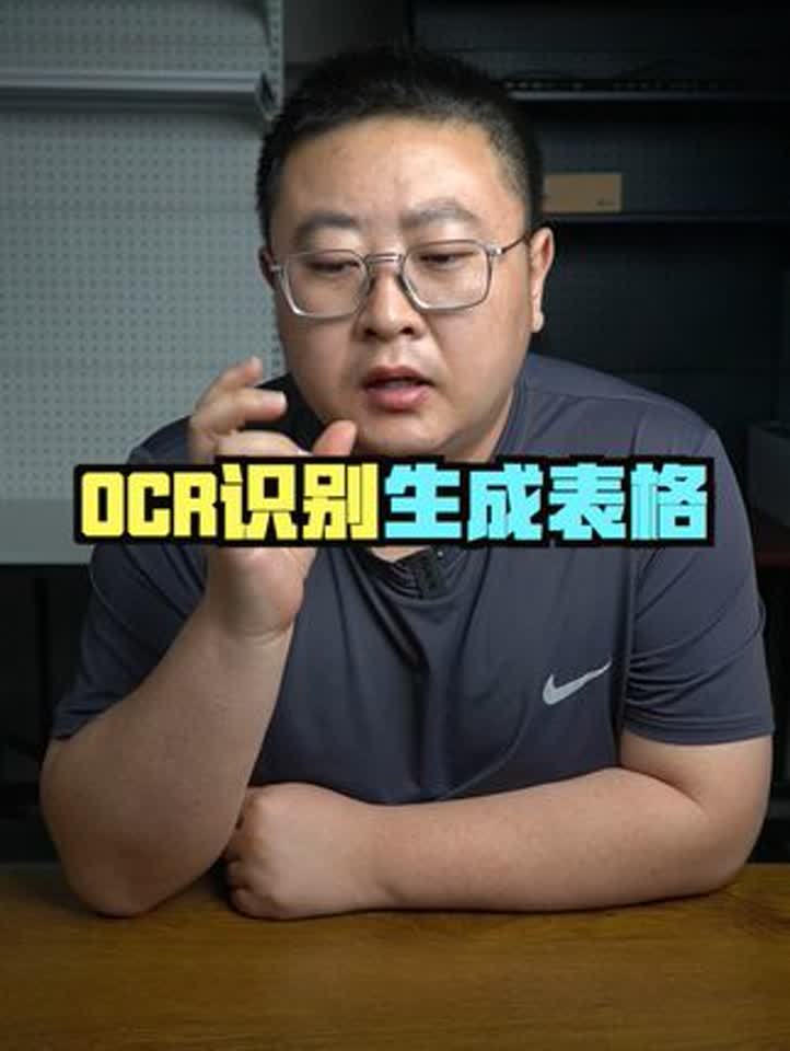 可以直接识别并生成Office表格的OCR识别工具#电脑小技巧 #电脑 #...