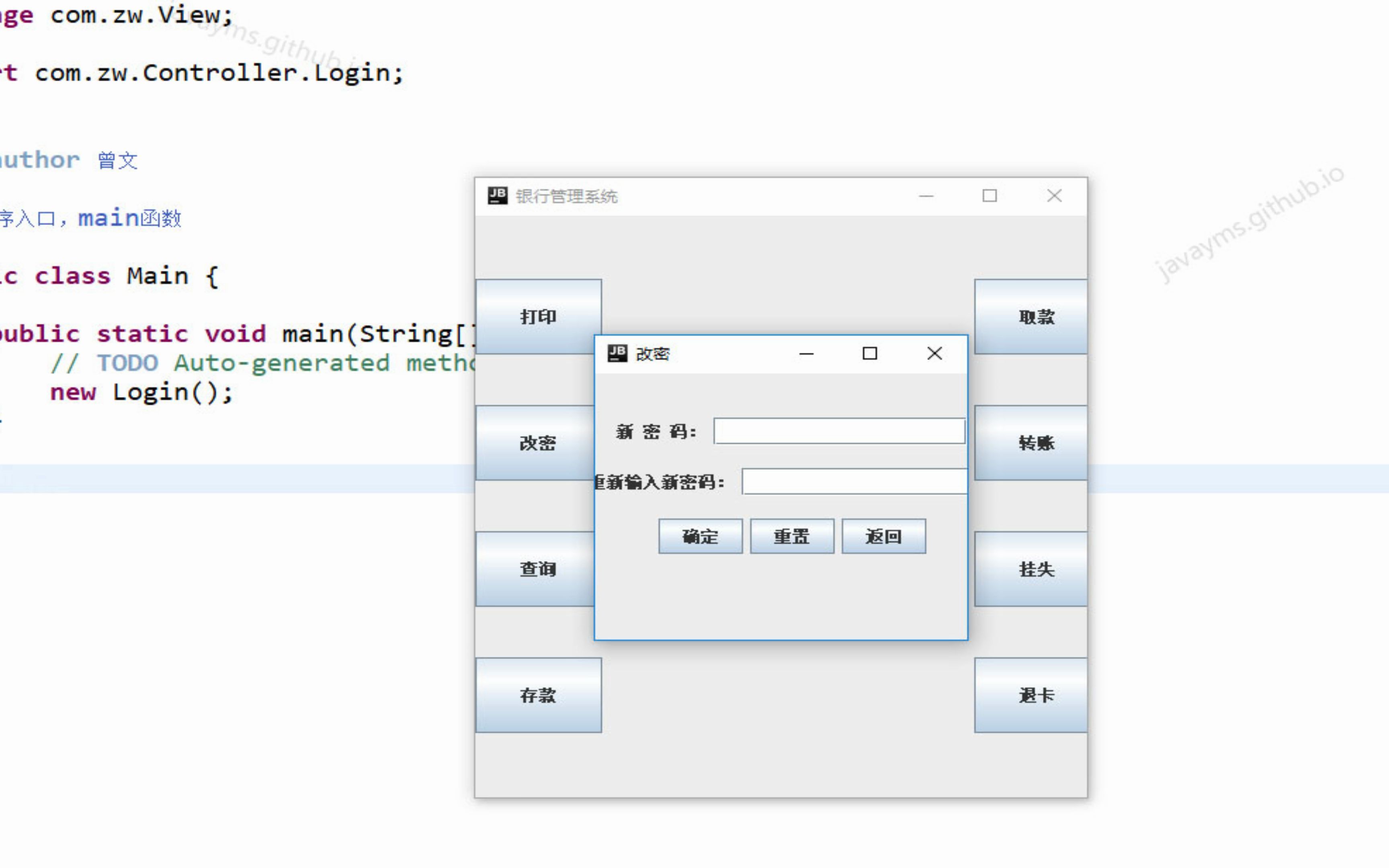 Java源码:Swing+MySQL银行管理系统+文档java基础gui(java+gui) java...