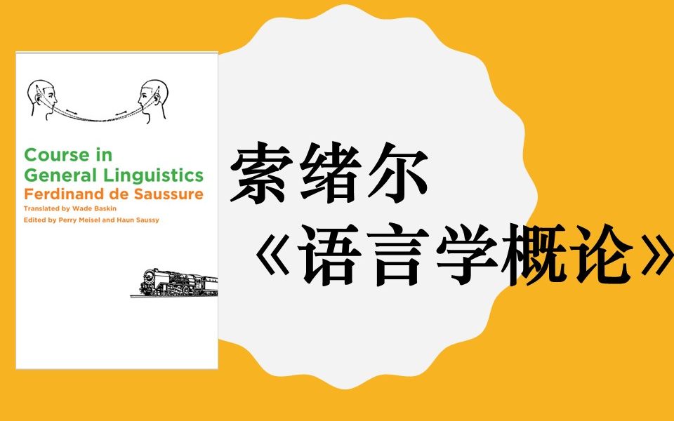 ...第三章静态与动态的语言学-7泛时间观点-语言学必须有明确时空定位,...