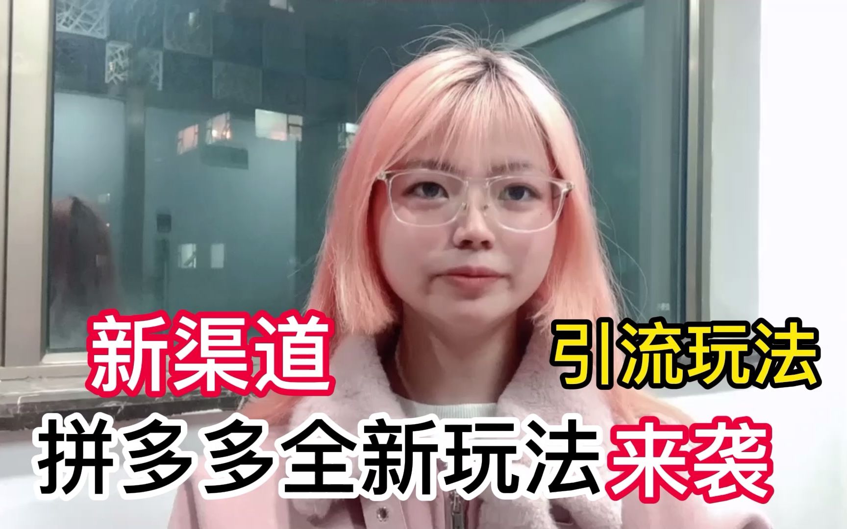 拼多多最新推广工具来袭,新手商家应该何去何从?