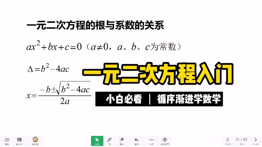 【初中数学】一元二次方程的根与系数的关系
