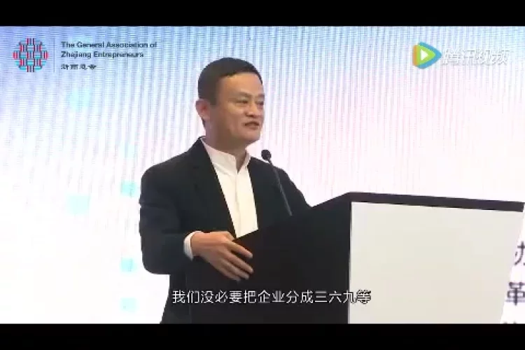 马云 虚拟经济千万不要跟实体经济对立,看完你就明白了
