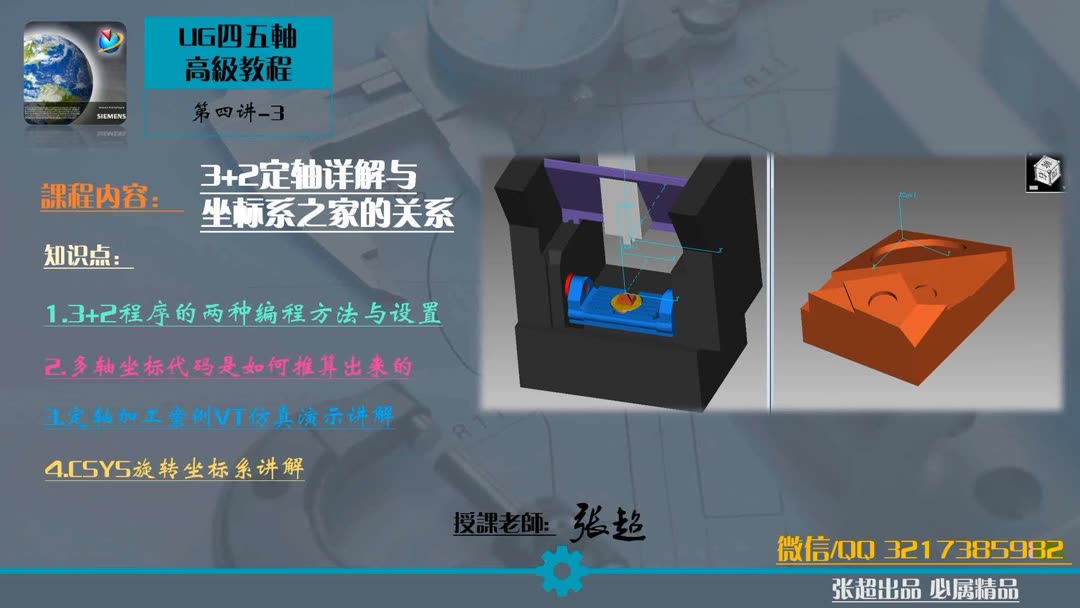 UG NX12四五轴编程4-3定轴加工案例VT仿真演示讲解