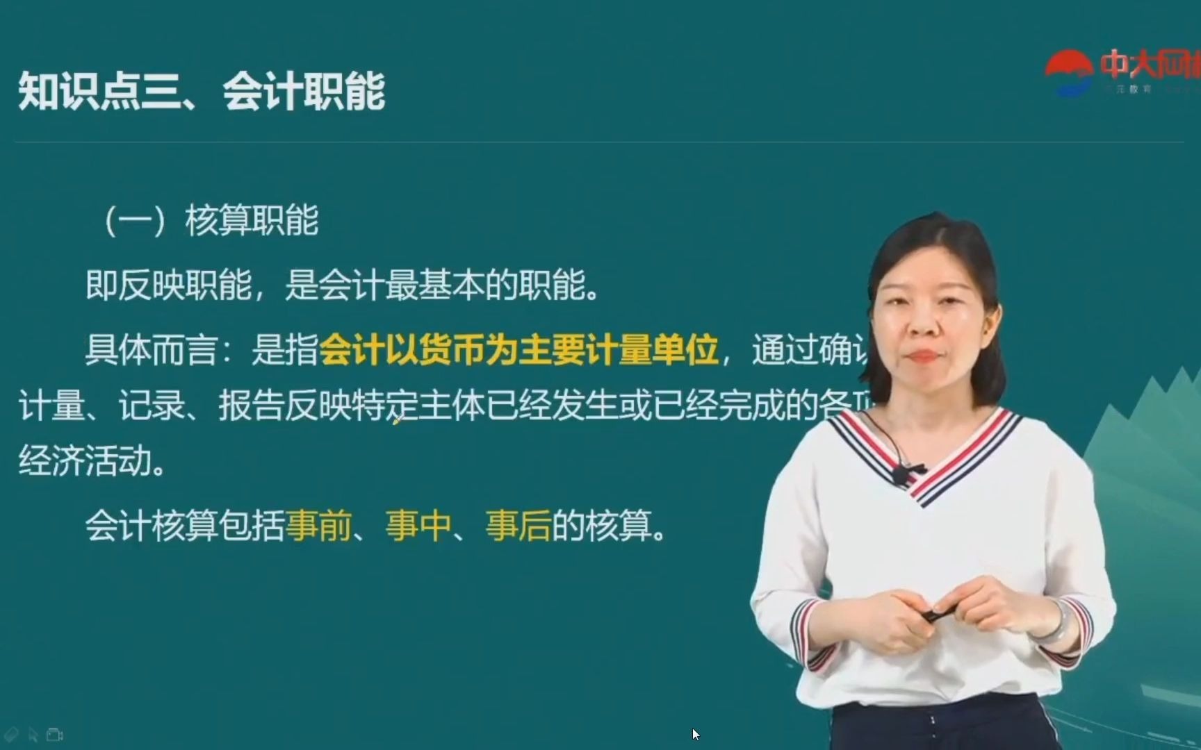 会计基础第1章第1节(统计师2021)