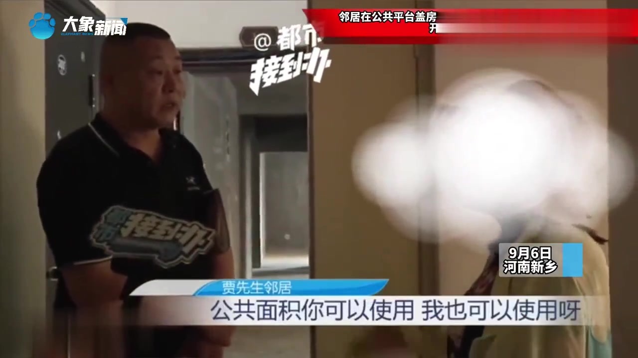 邻居在公共平台盖房,男子投诉5年无果,“开开窗都能进我家了”