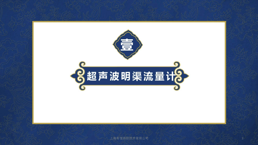 超声波明渠流量计