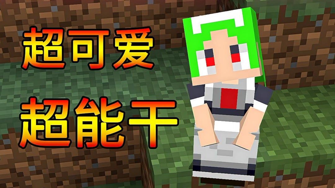 我的世界:有了这个超可爱的女仆酱 宝蓝狼决定单身一辈子啦