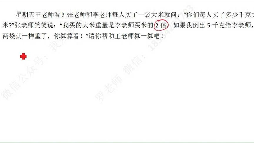 小学数学思维训练题#五年级上册#列方程解应用题#0070