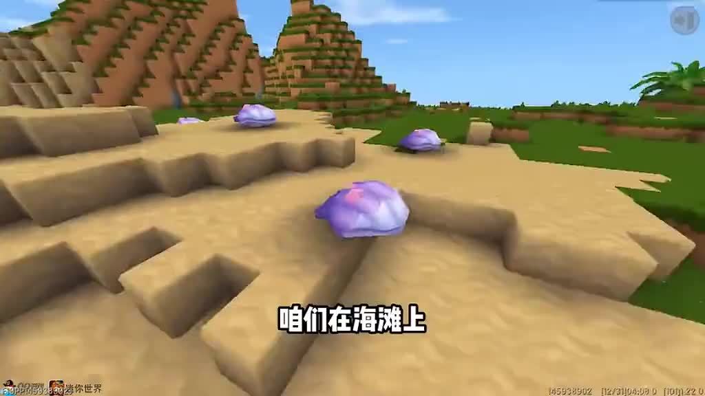 迷你世界海洋版本:新出在沙滩的贝壳没想到还有这样的用处!