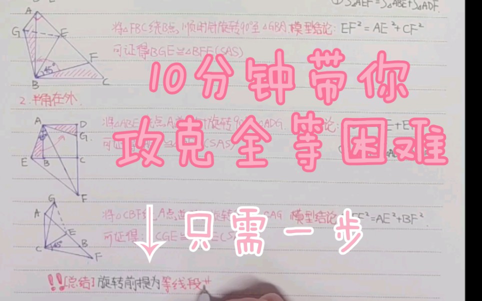 【初中学霸笔记系列】勾股定理与全等综合