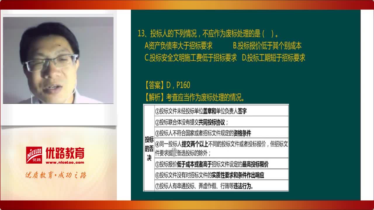 【优路教育】2018年二级建造师《机电实务》真题解析01